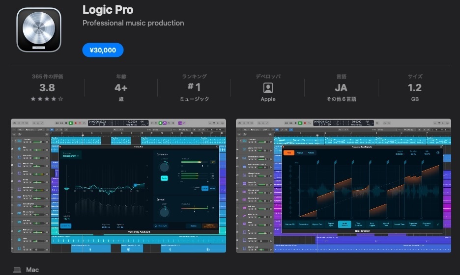 Logic Proを90日間、無料でトライアル: shigenの気になったもの